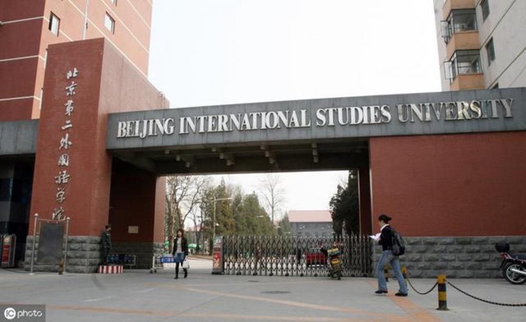 Beijing Foreign Studies University 北京外国语大学 | GetEducation.co.th