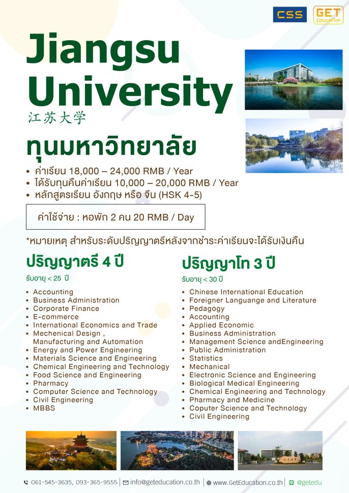 Jiangsu University | GetEducation.co.th