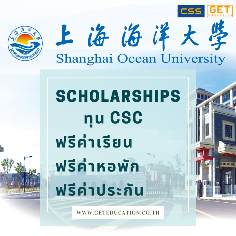 Shanghai Ocean University | GetEducation.co.th