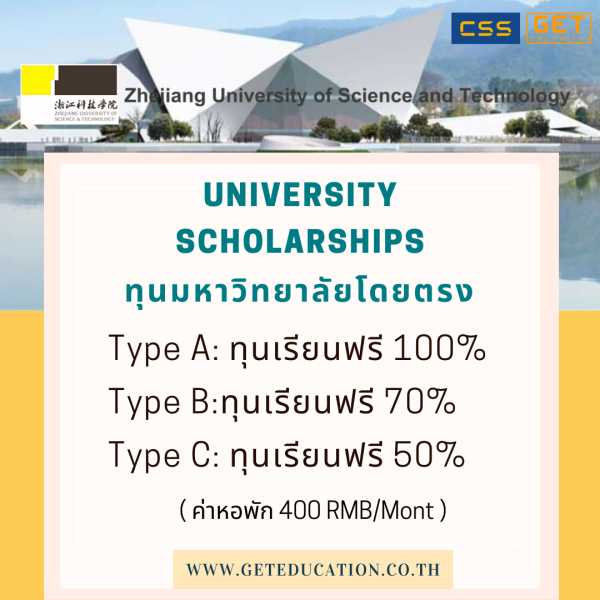 Zhejiang University of Science and Technology (ZUST) | GetEducation.co.th