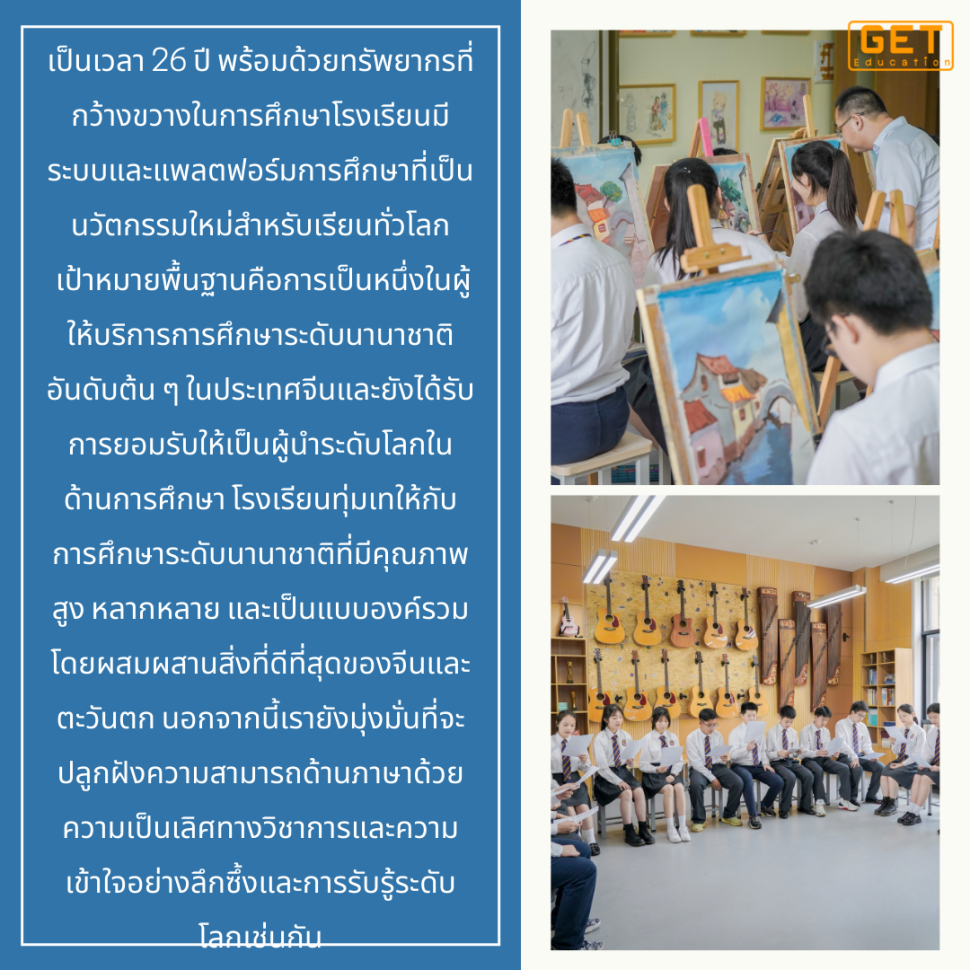 Hailiang Education International School 海亮教育 | GetEducation.co.th