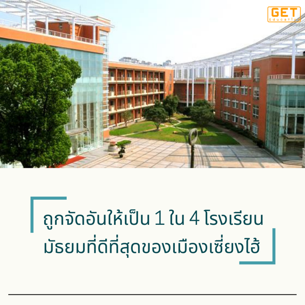 No.2 High School of East China Normal University 华东师范大学第二附属中学 ...