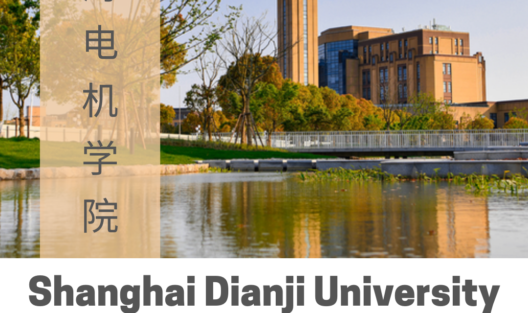 Shanghai Dianji University (SDJU) 上海电机大学 | GetEducation.co.th