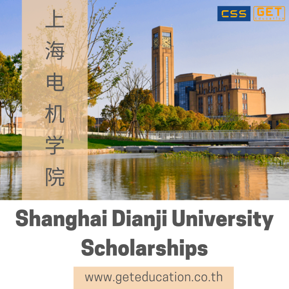 Shanghai Dianji University (SDJU) 上海电机大学 | GetEducation.co.th